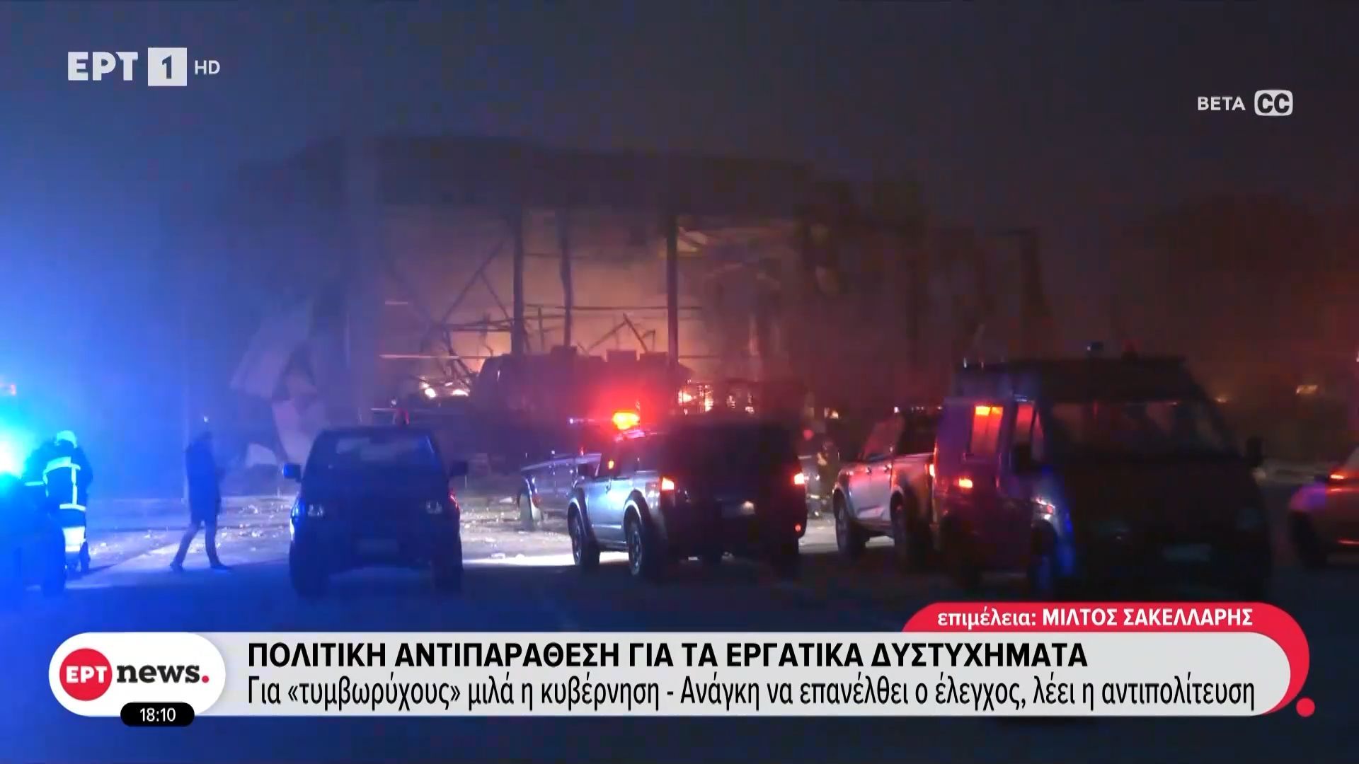 Πολιτική αντιπαράθεση για τα εργατικά δυστυχήματα: Για «τυμβωρύχους ...