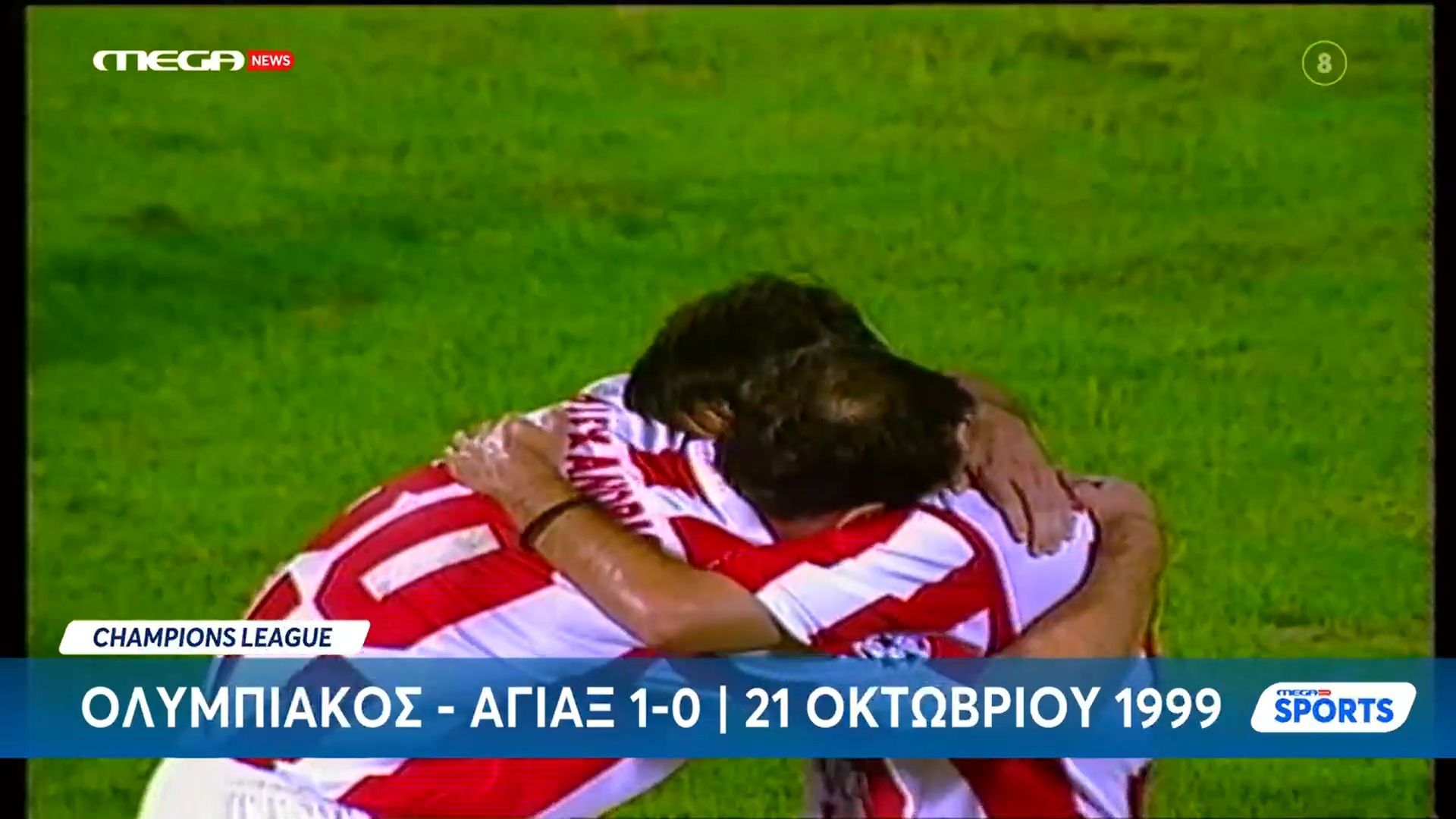 Μάχες από το παρελθόν μεταξύ Ολυμπιακού και Άγιαξ