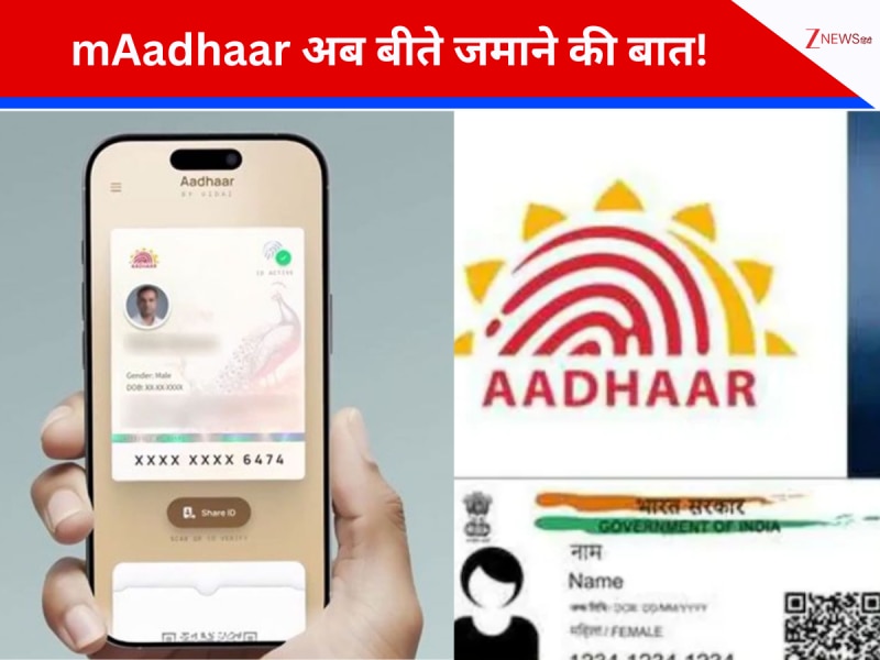 mAadhaar की होगी छुट्टी? UIDAI ने लॉन्च किया नया Aadhaar ऐप, अब घर बैठे ...