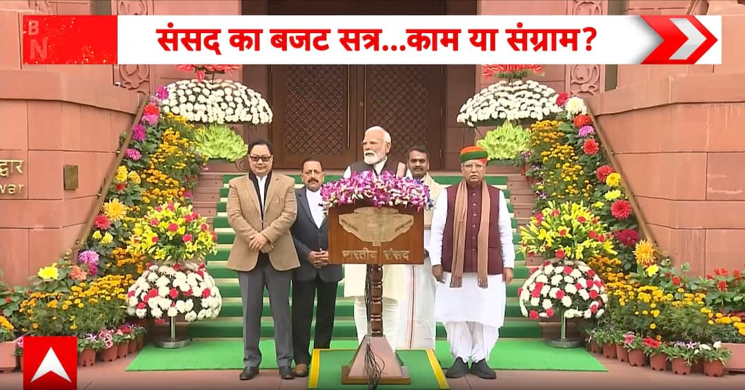 Breaking news: Budget session begins in Parliament, PM Modi addresses ...