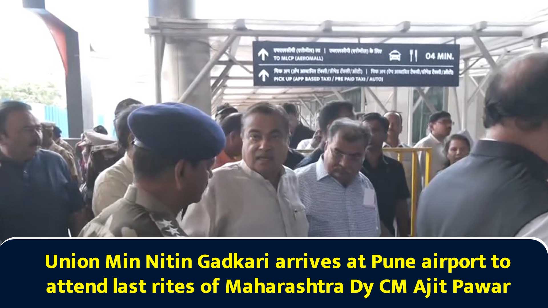 Union min Nitin Gadkari arrives at Pune airport to attend last rites of ...