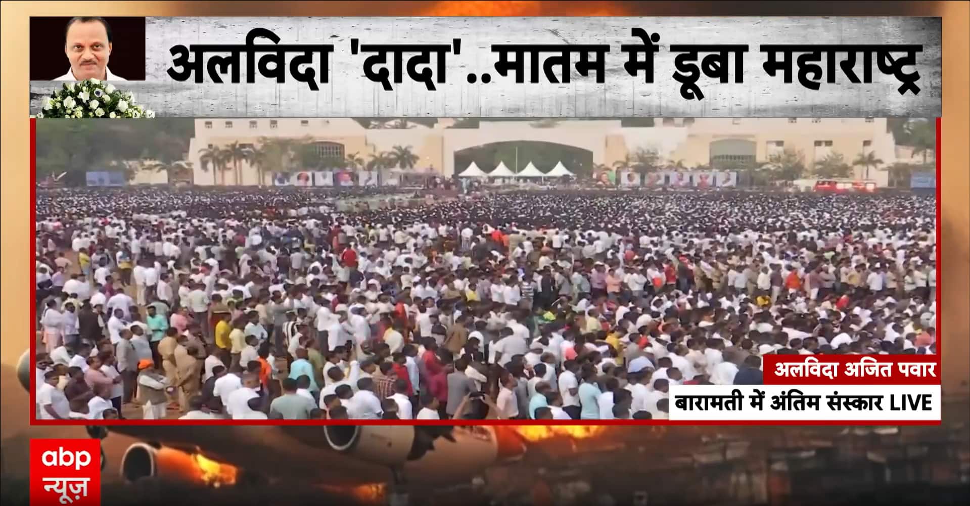 Maharashtra Mourn: Family and NCP Leaders Emotional During Ajit Pawar’s ...