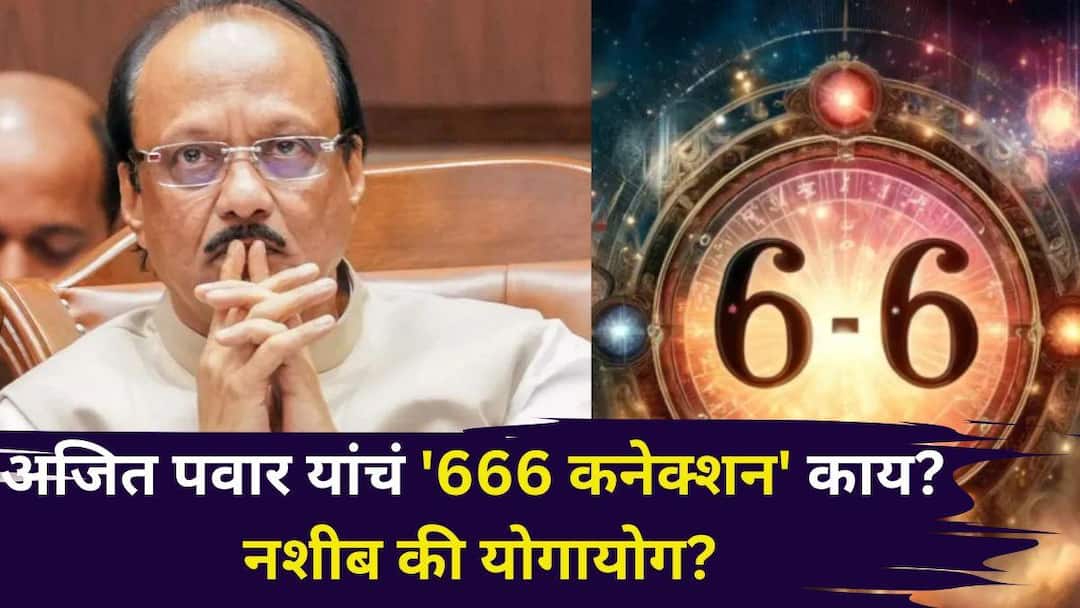 66 वर्ष.. 6 महिने.. 6 दिवस.. अजित पवार यांचं '666 कनेक्शन' नेमकं काय? 6 ...
