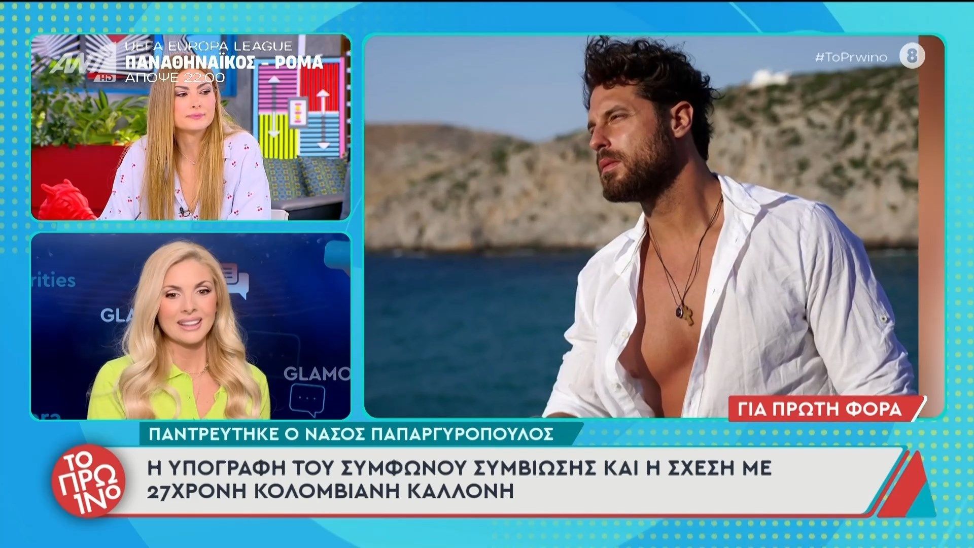 Παντρεύτηκε ο Νάσος Παπαργυρόπουλος - Το Πρωινό - 29/01/2026