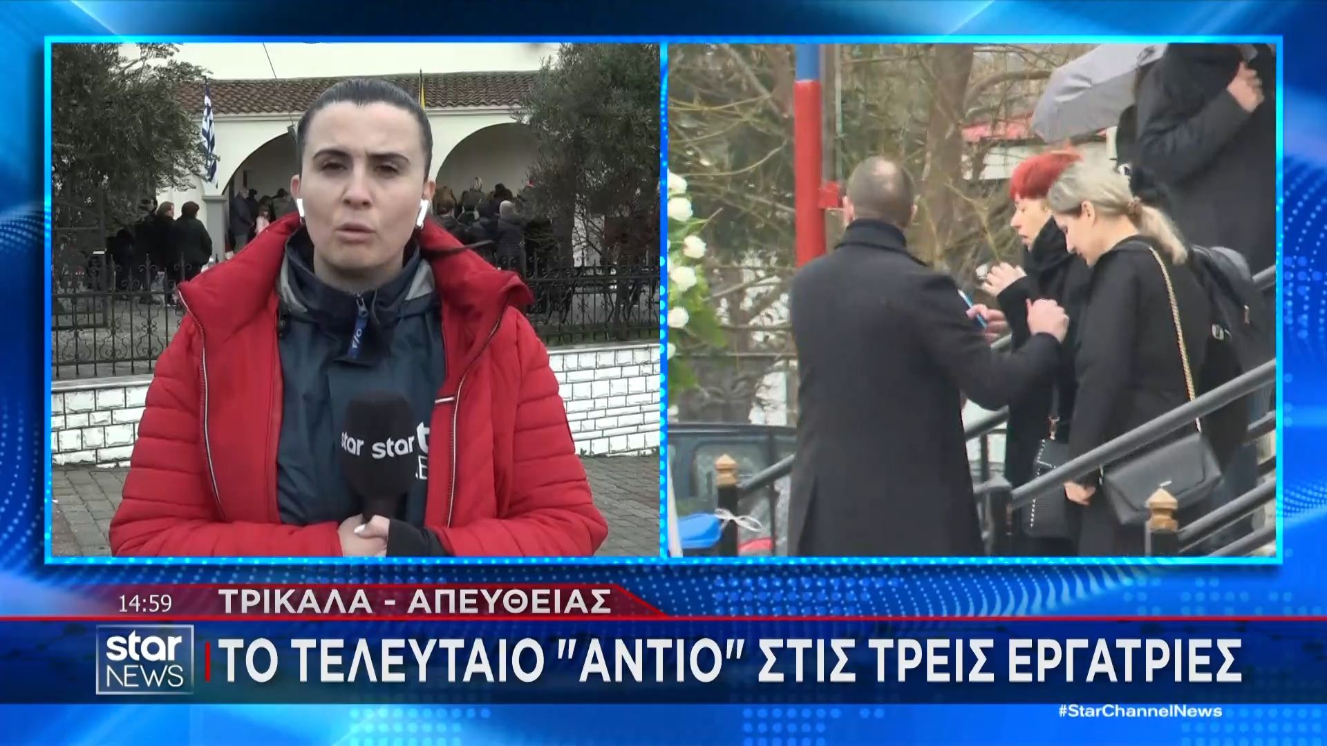 Το τελευταίο αντίο στις τρεις εργάτριες