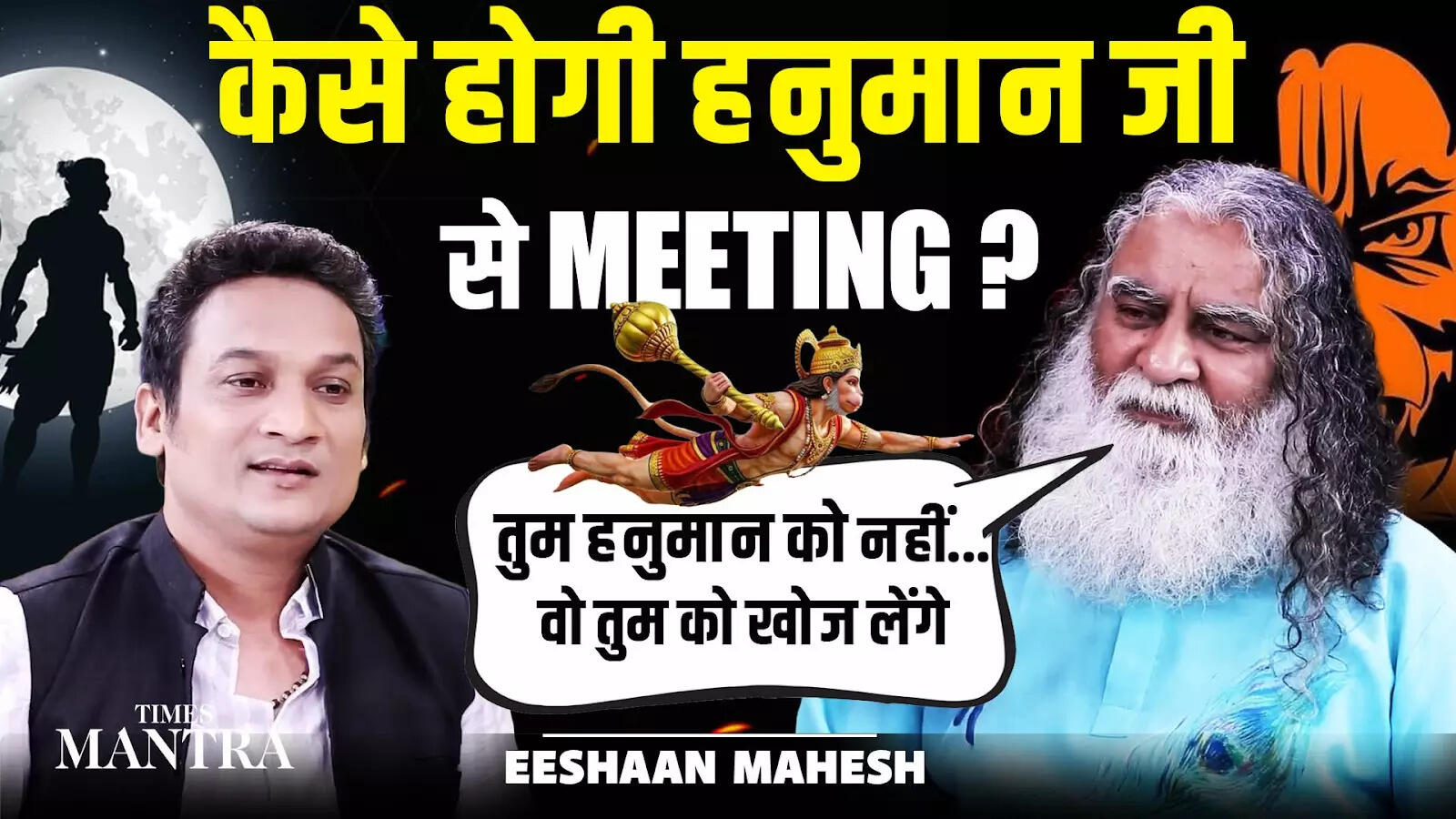 Can you meet Hanuman Ji? Eeshan Mahesh reveals the power of bhakti and ...