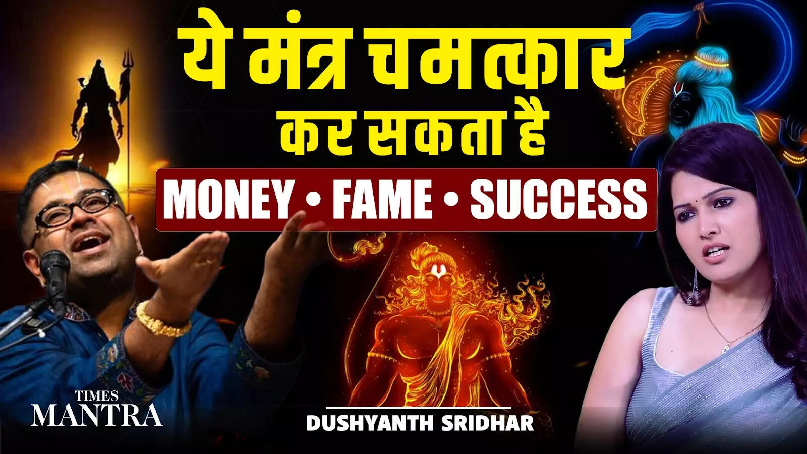 Chant this mantra to attract money, fame and success | Dushyanth Sridhar