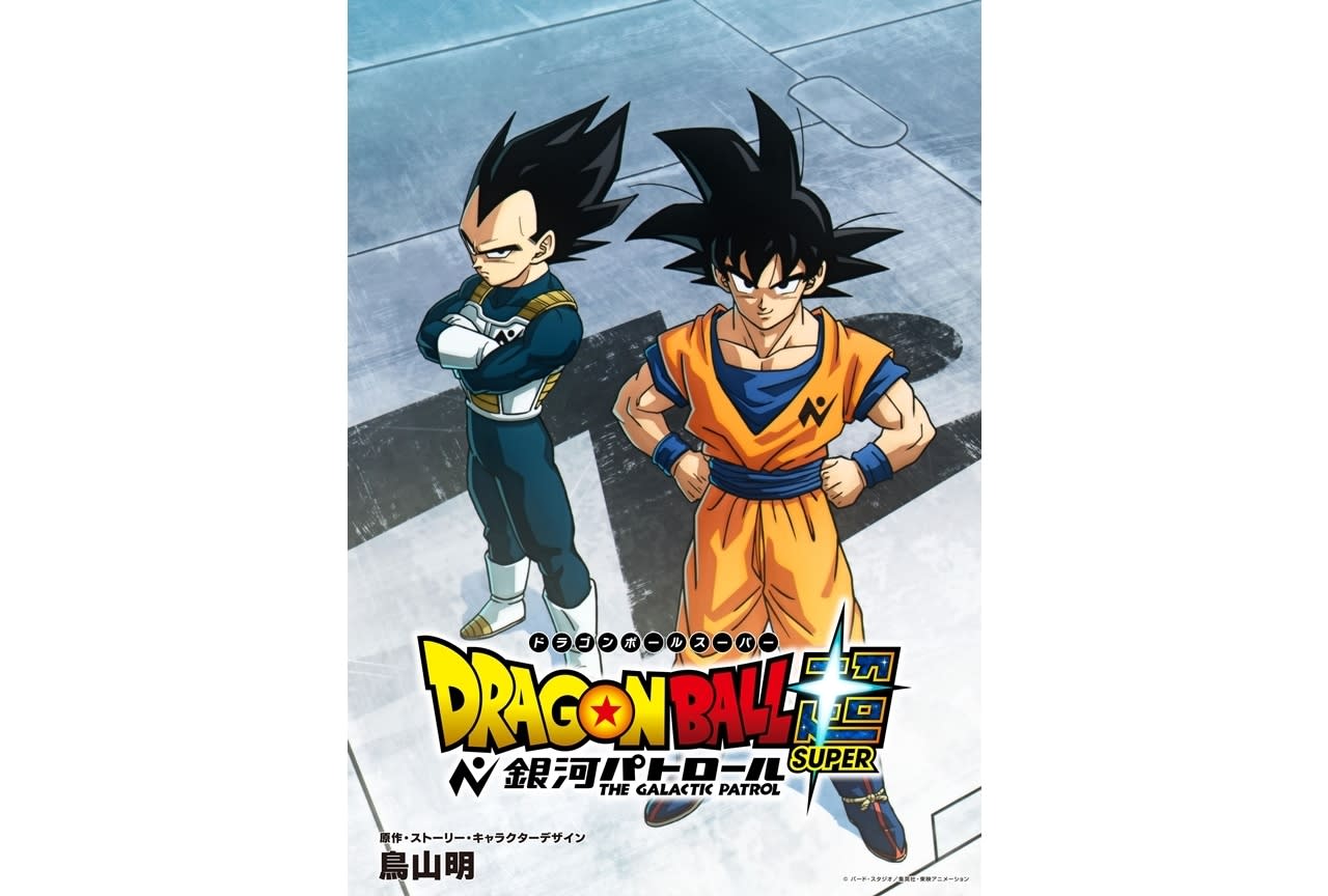 Dragon Ball Super: Galactic Patrol anime announced at Genkidama Festival!