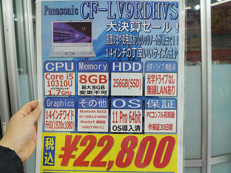 Core i5-10310U+Windows 11 Pro搭載の14型「Let's note」が22,800円、中古PCセール