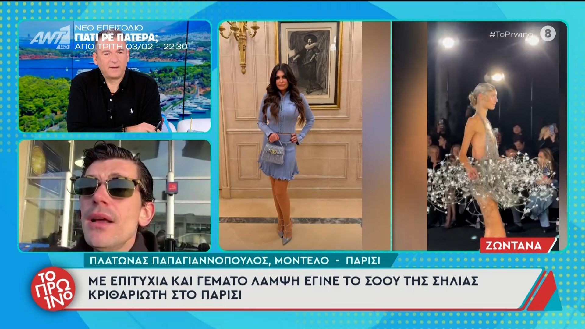 Με επιτυχία και γεμάτο λάμψη έγινε το σόου της Σήλιας Κριθαριώτη στο ...