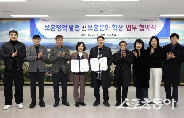 달서구, 한국보훈포럼과 손잡고 보훈행정 전문성 강화