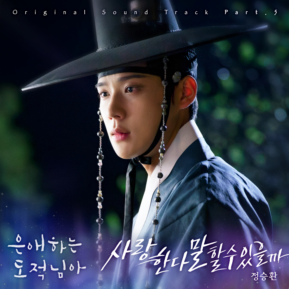 Jung Seung-Hwan to sing 'Could I Say I Love You' for the 'Dear Thief' OST