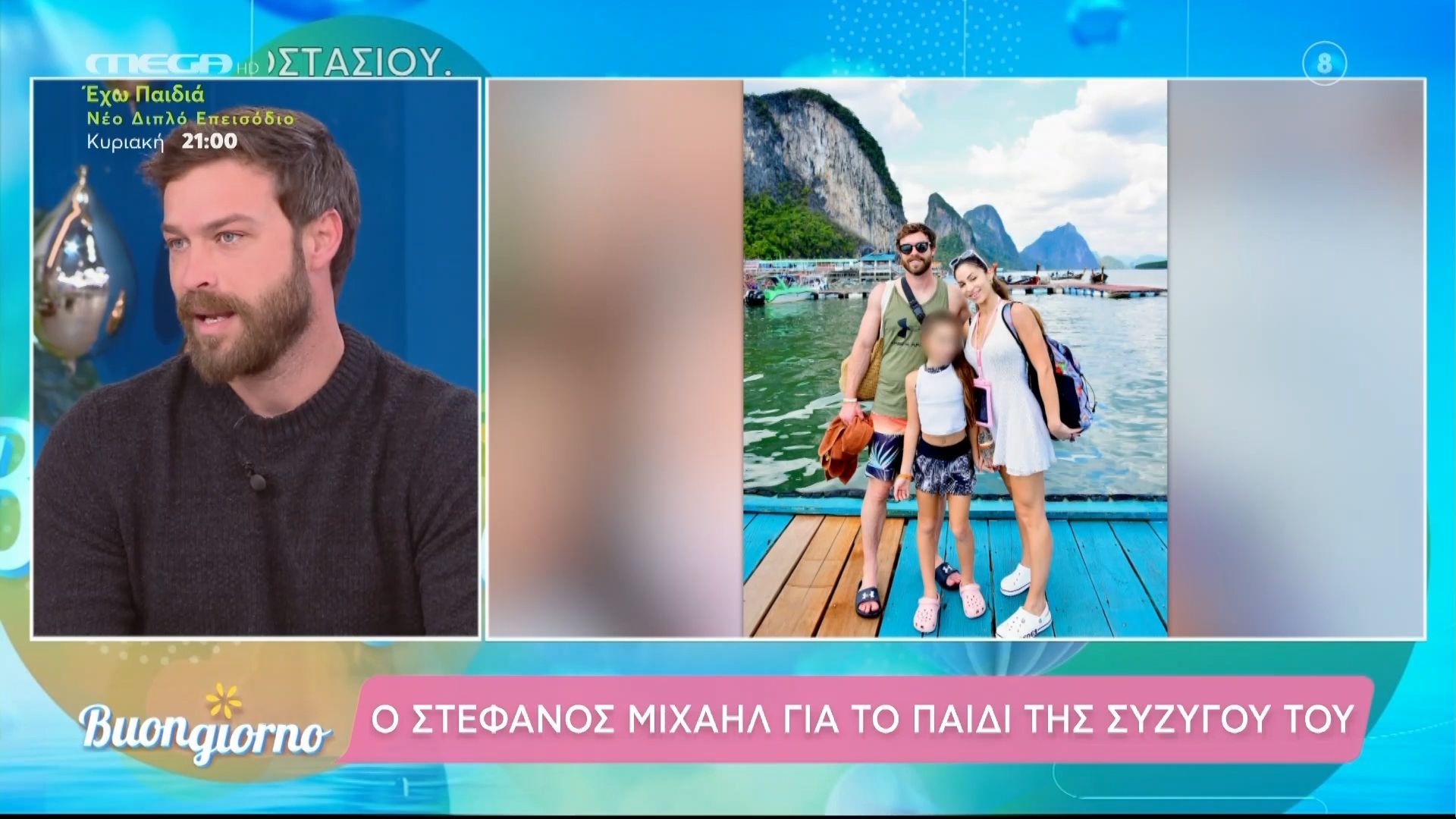 Στέφανος Μιχαήλ: «Μεγάλη ευθύνη το να έρθω κοντά με το παιδί της Νάταλι»