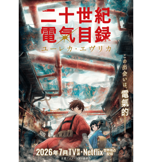 Kyoto Animation’s Sparks of Tomorrow hits Netflix this July; new visual ...