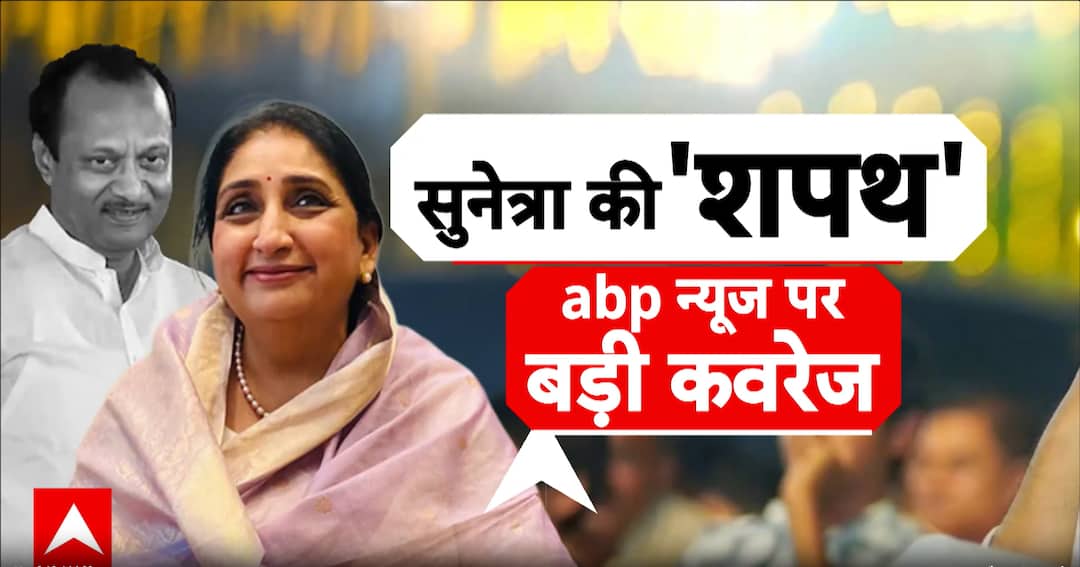 Maharashtra politics: Sunetra Pawar sworn in as Maharashtra deputy CM ...