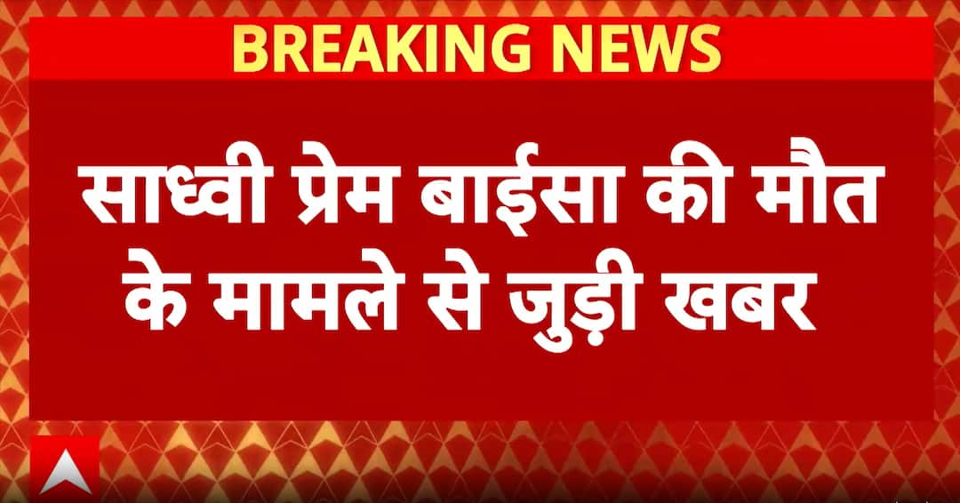 Rajasthan News: Jodhpur Police Form SIT to Probe Sadhvi Prem Baisa ...