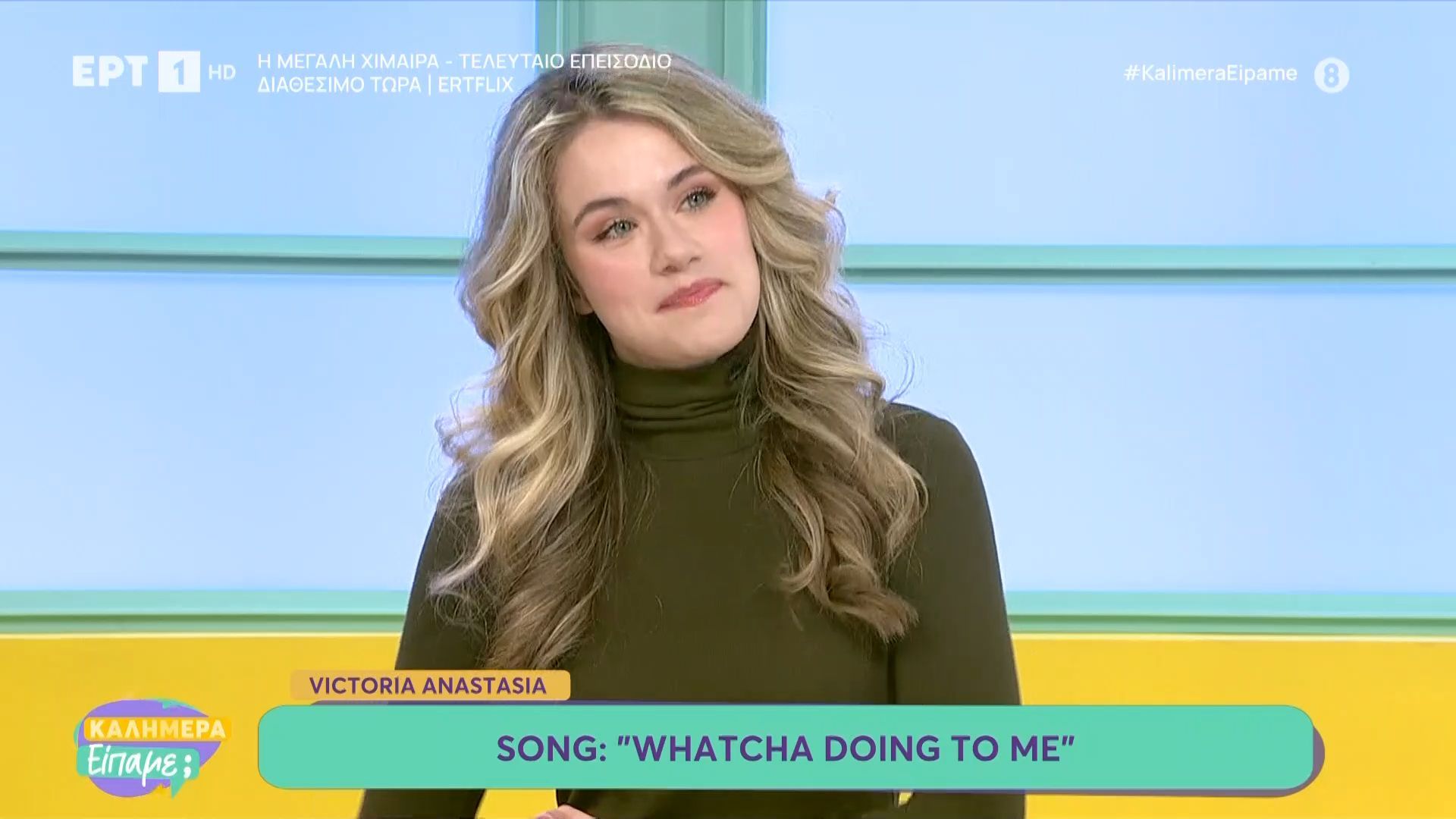 Eurovision 2026 | Η Victoria Anastasia με το τραγούδι «Whatcha doing to ...