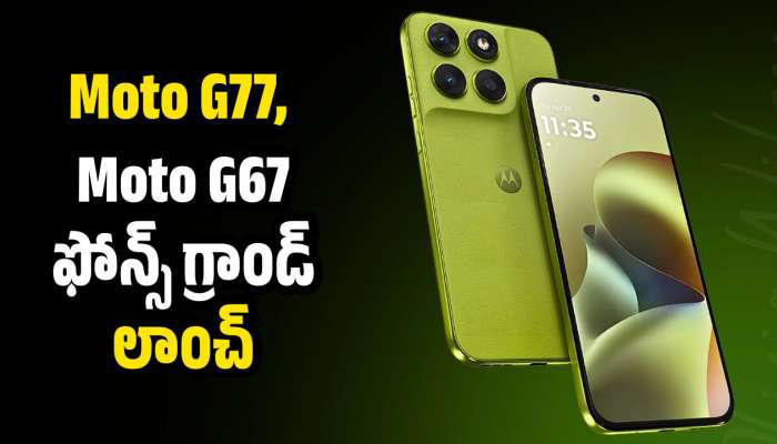 Moto G77, Moto G67 ఫోన్స్‌ గ్రాండ్‌ లాంచ్‌.. కళ్లు చెదిరే డిజైన్ ...