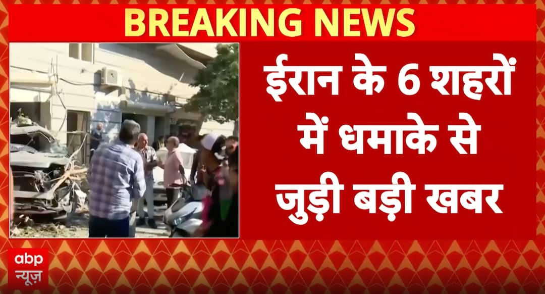 Breaking news: Unexplained blasts rock six Iranian cities as US, Israel ...