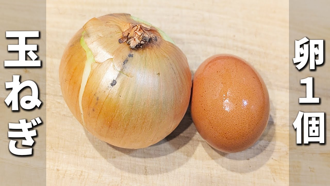 【玉ねぎと卵のレシピ】甘辛炒めの作り方 切って炒めるだけ! ご飯とよく合う簡単おかずの作り方 作り置きやお弁当にもピッタリ