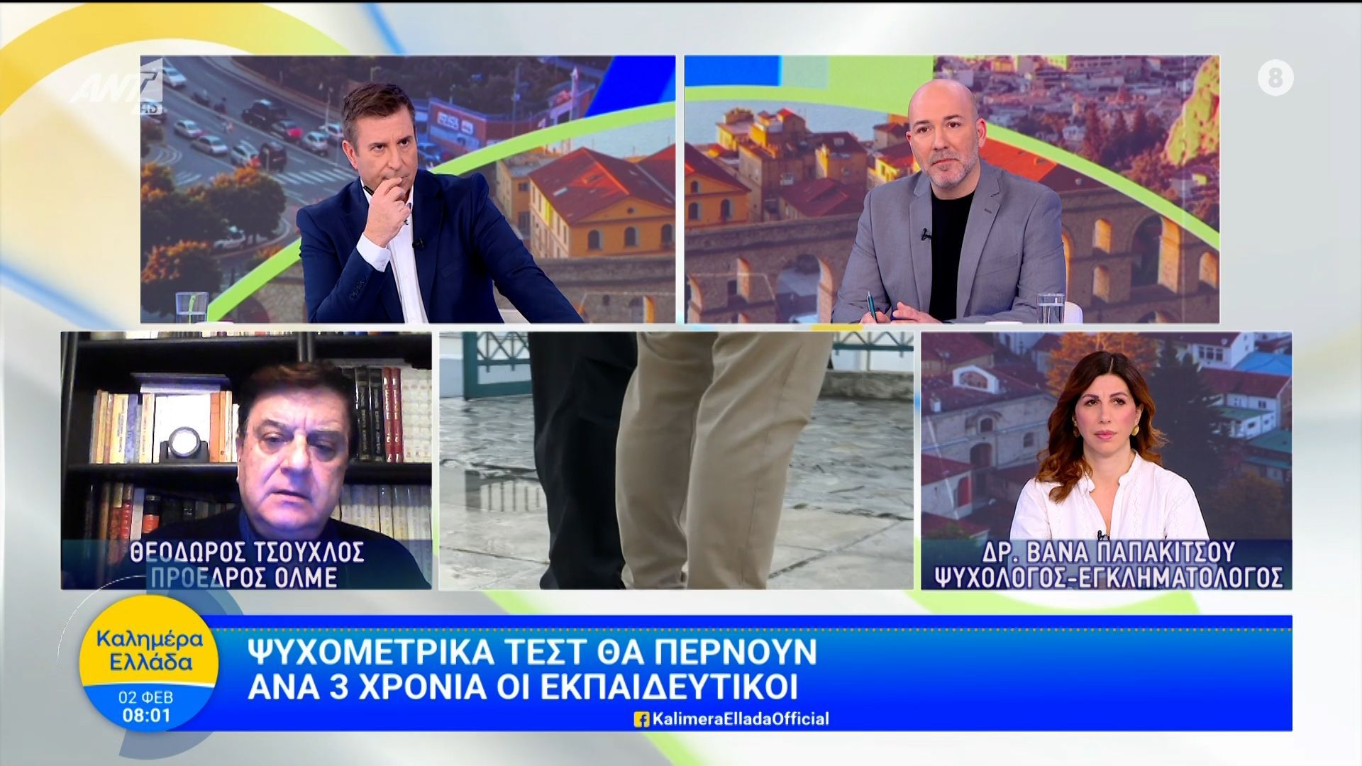 Ψυχομετρικά τεστ θα περνούν ανά 3 χρόνια οι εκπαιδευτικοί - Καλημέρα ...