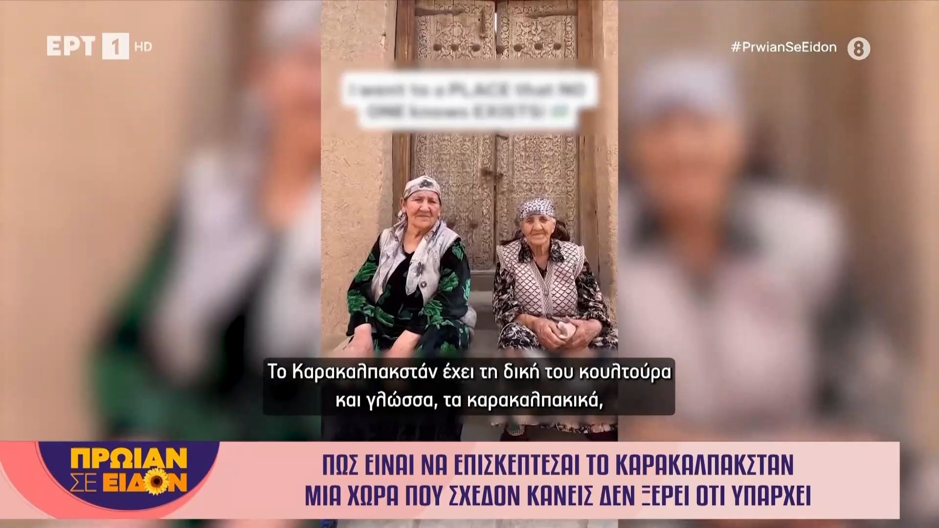 Πώς είναι να επισκέπτεσαι το Καρακαλπακτσάν, μία χώρα που σχεδόν κανείς ...