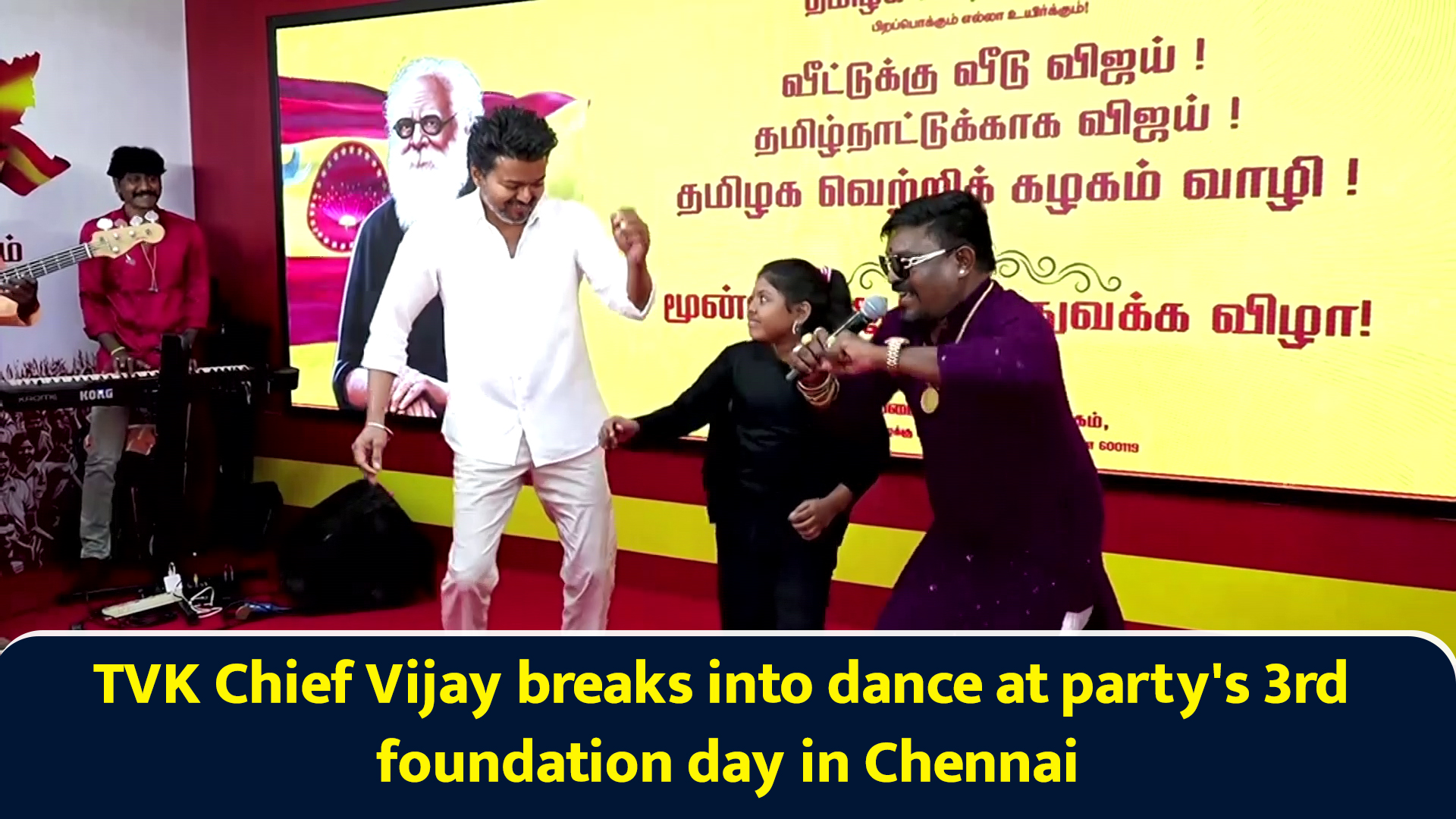 TVK chief Vijay breaks into dance at party's 3rd foundation day in Chennai