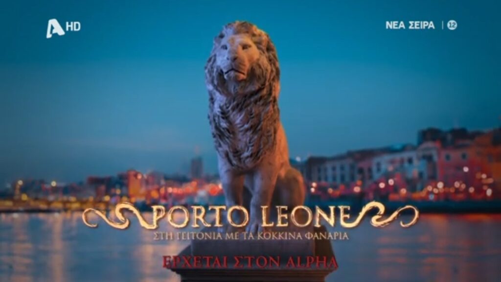 Porto Leone επεισόδιο 50: Η Αλεξάνδρα πίσω από τα κάγκελα