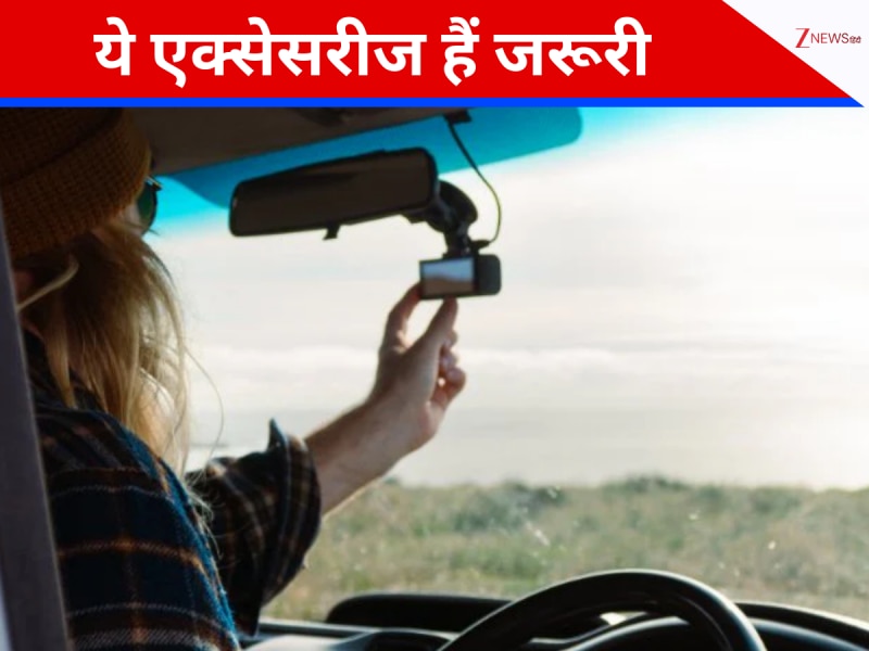 लंबे सफर को मजेदार बना देंगी ये 4 कार एक्सेसरीज, कार खरीदते ही तुरंत ...
