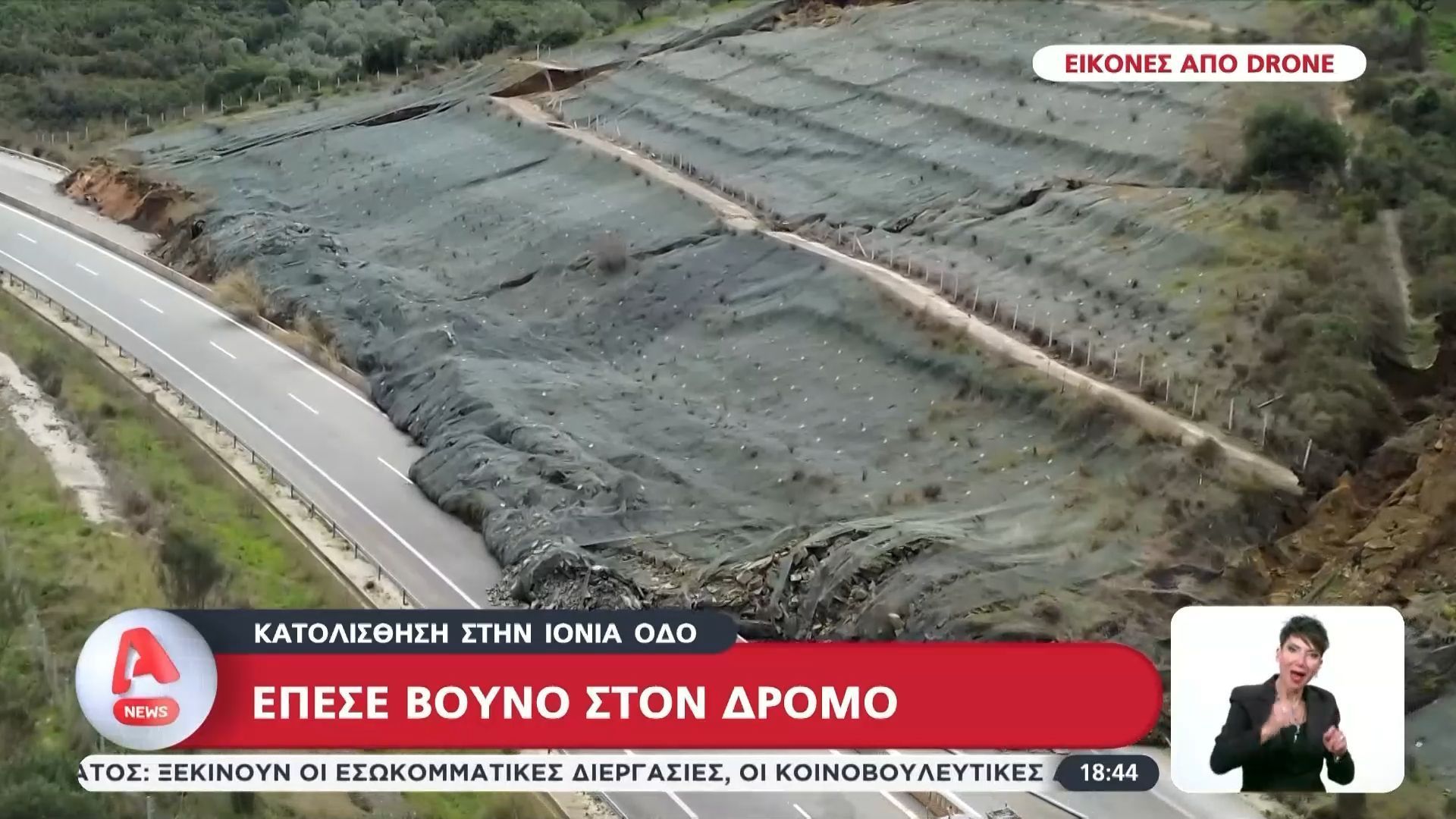 Σφοδρή κατολίσθηση στην Ιονία Οδό - Βουνό έπεσε στον δρόμο