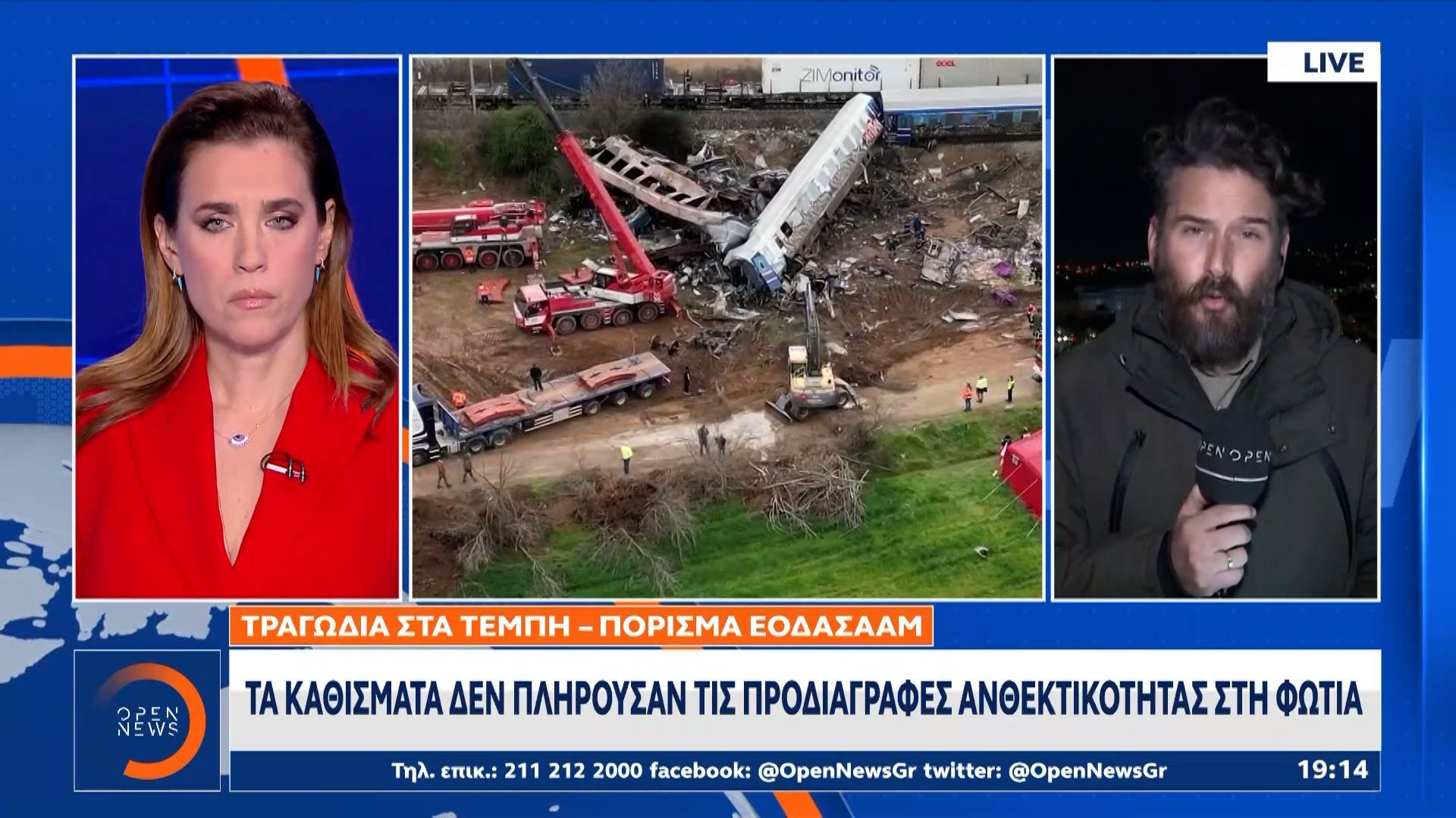 Τέμπη: Τι δείχνει το πόρισμα του ΕΟΔΑΣΑΑΜ για την πυραντοχή των καθισμάτων