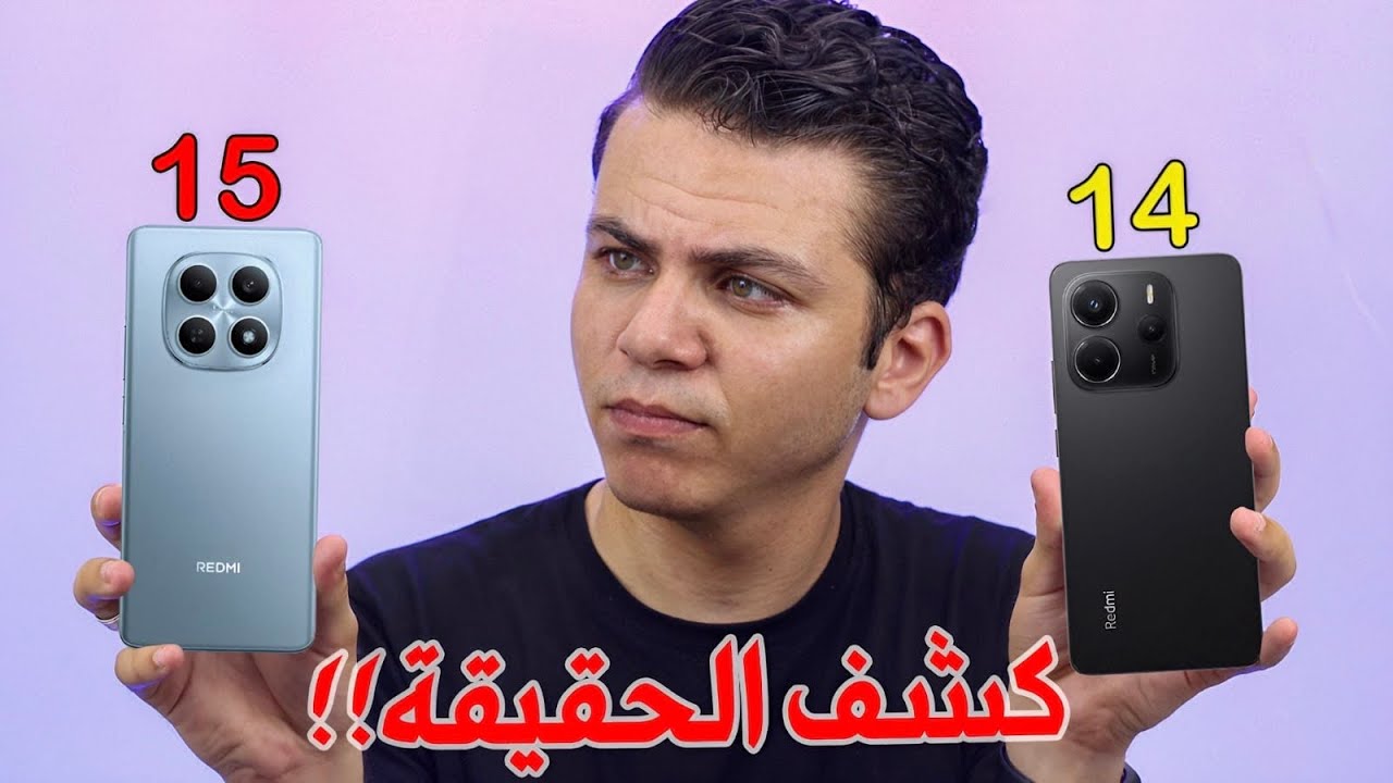 اللي بيحصل ده بجد مقارنة مباشرة بين Redmi Note 14 4G وRedmi Note 15 4G
