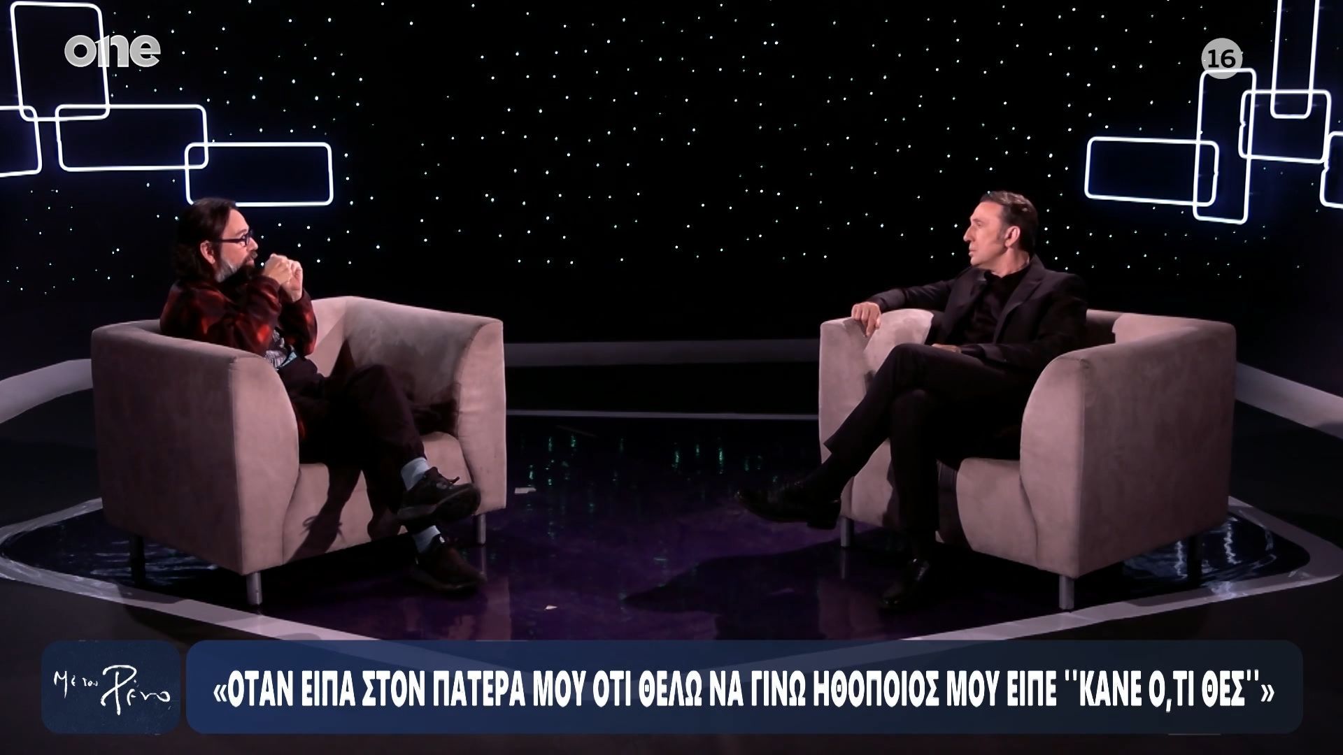 Λογοθέτης: «Ένιωθα ότι ο πατέρας μου με θαύμαζε – Προς το τέλος άρχισα ...