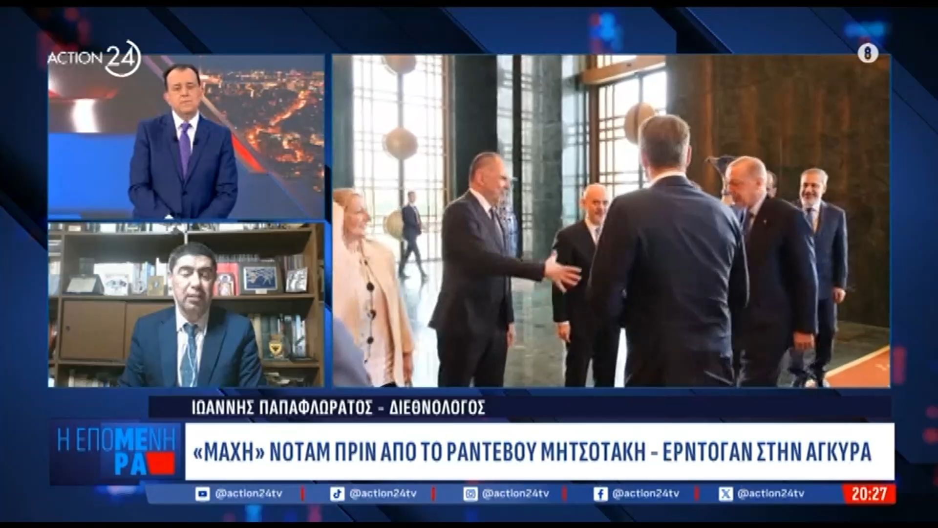 Ι. Παπαφλωράτος για ραντεβού Μητσοτάκη - Ερντογάν: «Δεν πρόκειται να ...