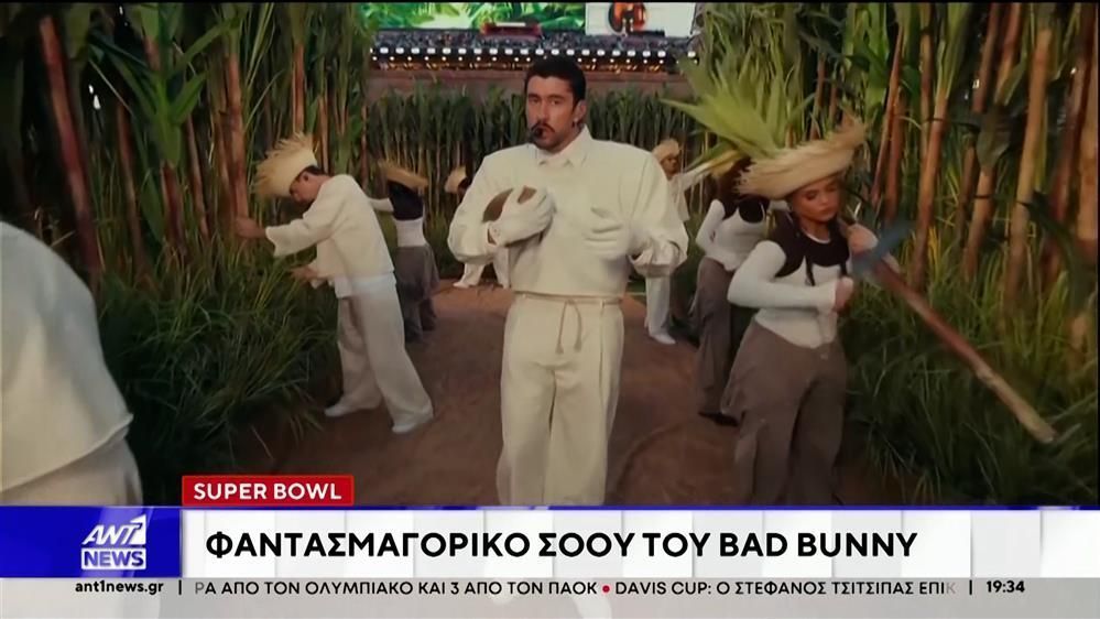ΗΠΑ: Φαντασμαγορικό σόου του Bad Bunny στο Super Bowl