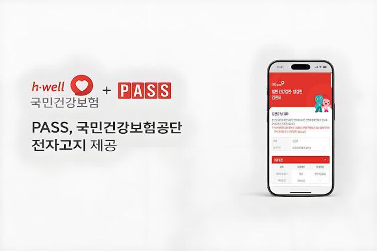 KT, PASS 전자고지로 2026년 국가건강검진 안내 발송