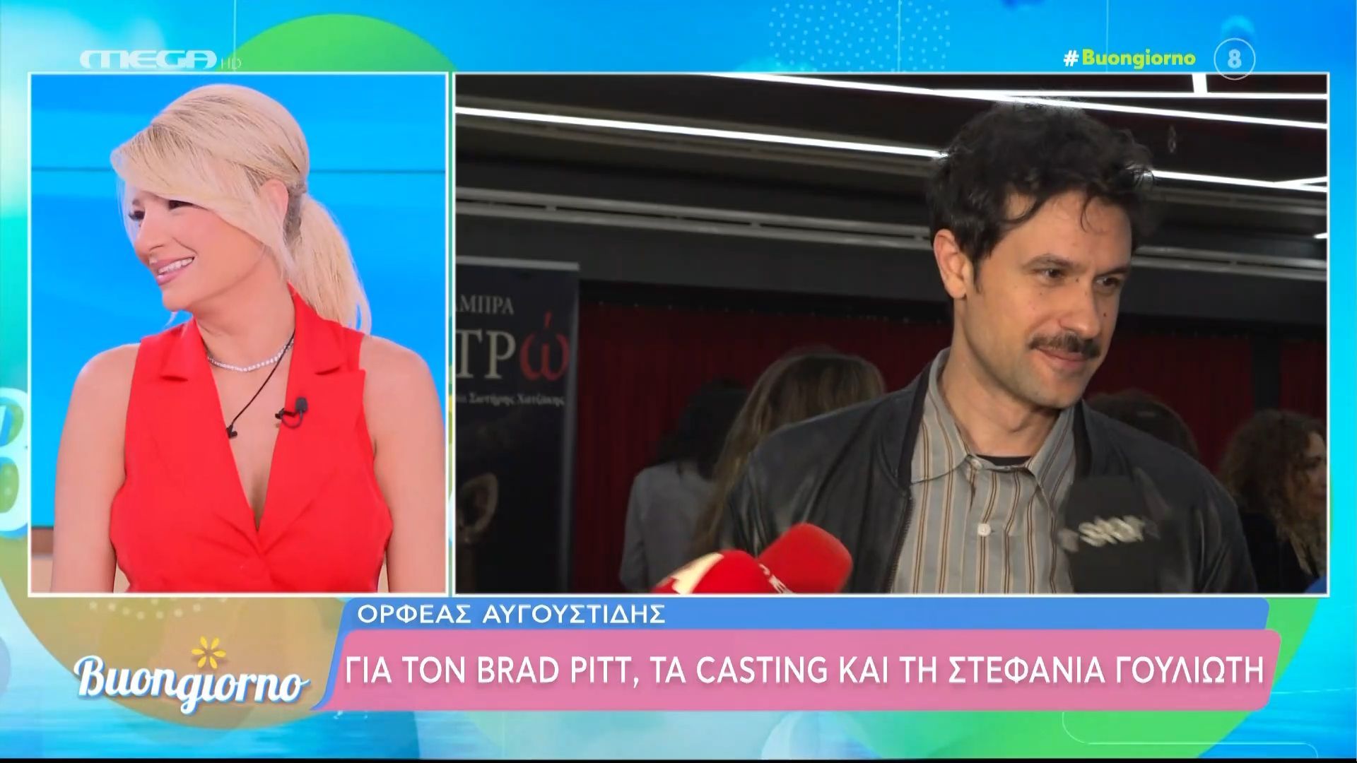 Ορφ. Αυγουστίδης: «Εύχομαι στη Στ. Γουλιώτη να παίξει με τον Brad Pitt ...