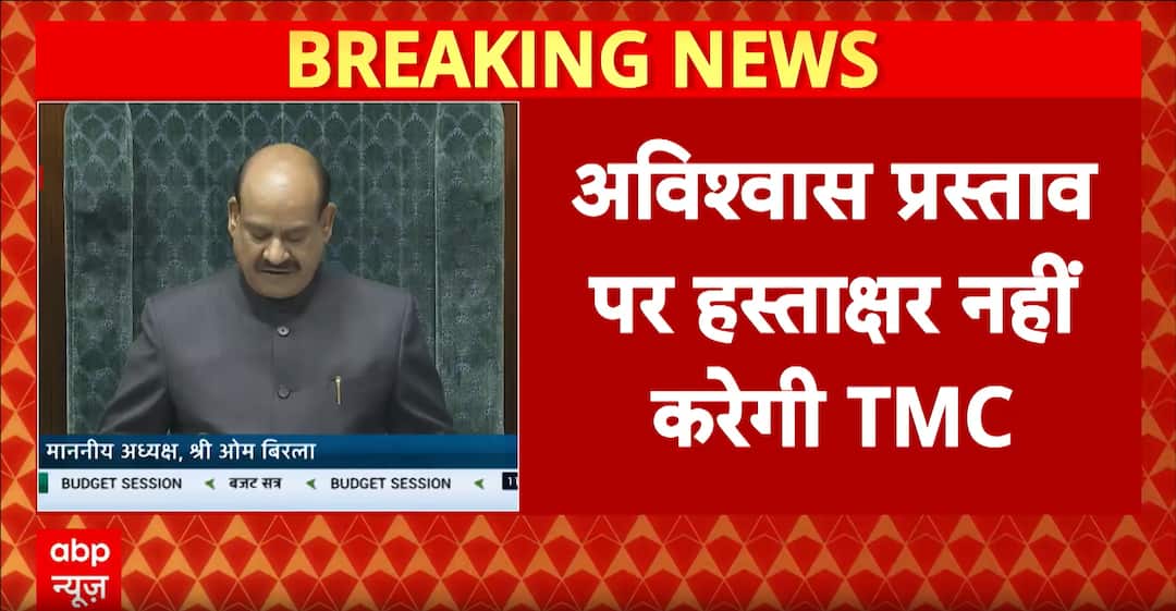 Political flash: TMC refuses to sign no-confidence motion against Lok ...