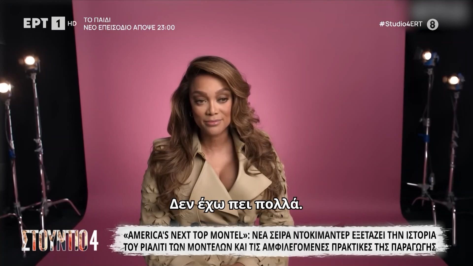 «America's Next Top Model»: Νέα σειρά ντοκιμαντέρ εξετάζει την ιστορία ...