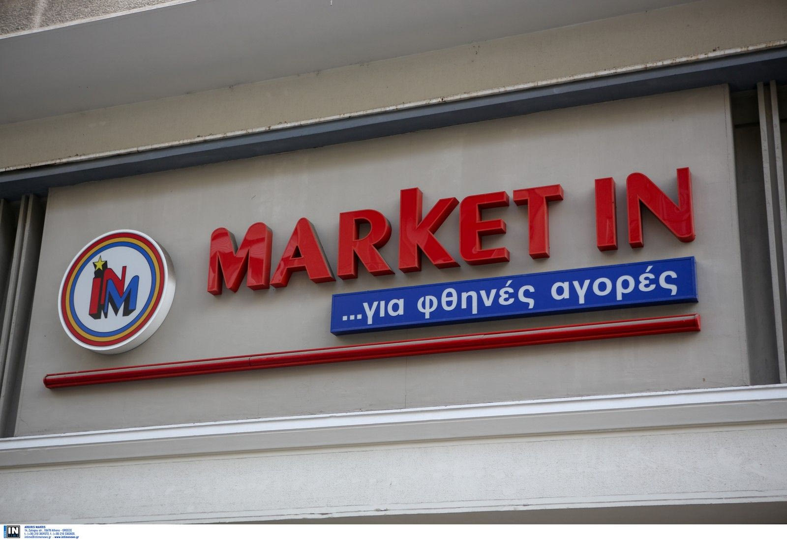 ΜΑΡΚΕΤ ΙΝ: Δεν αποδεχόμαστε το πρόστιμο που επέβαλε η ΔΙΜΕΑ