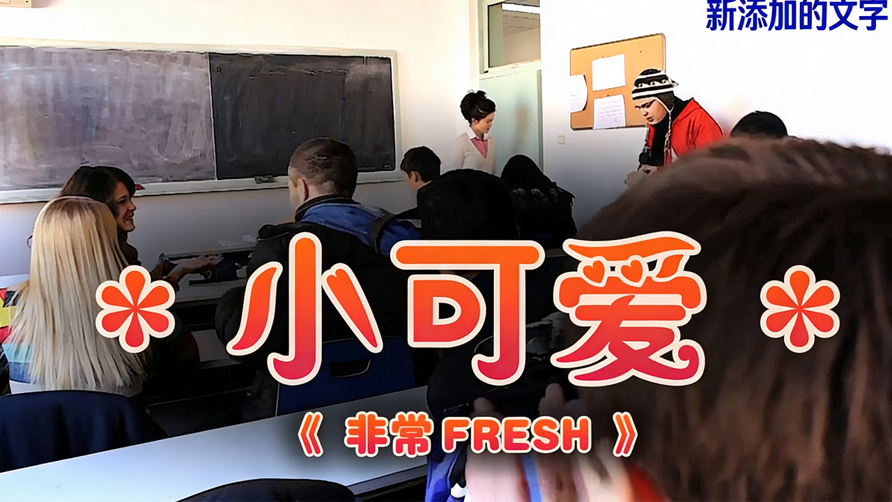 Xiao Ke Ai MV review: Feichang Fresh’s latest fun & vibrant Chinese song