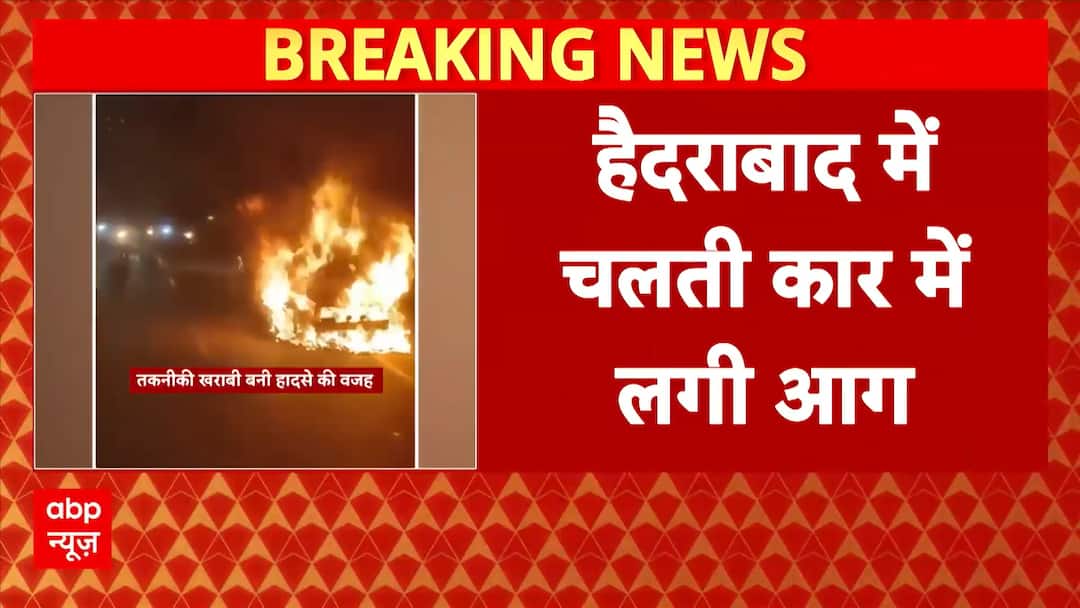 Breaking news: Moving car catches fire in Hyderabad’s Hitech City
