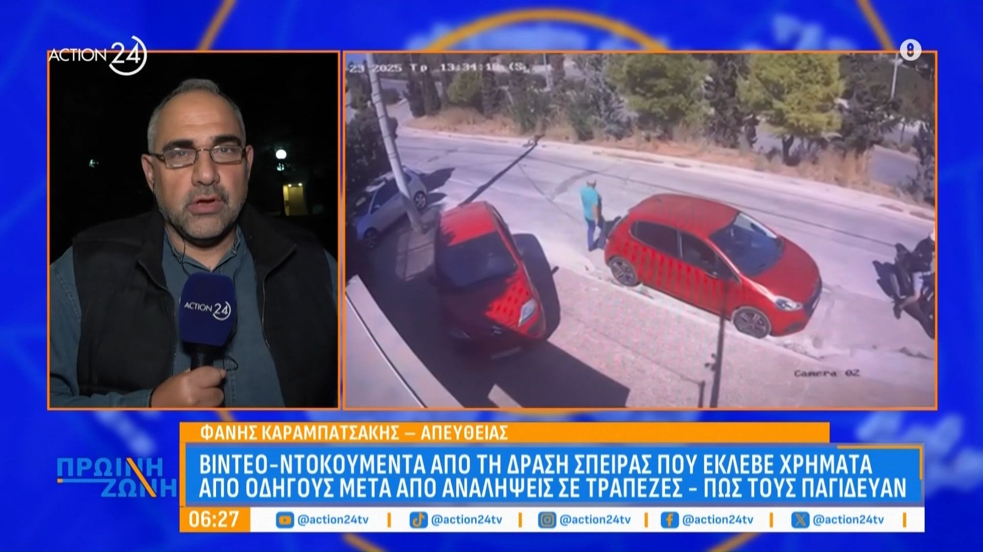 Σπείρα έκλεβε χρήματα από περαστικούς που χρησιμοποιούσαν το ΑΤΜ - Πώς ...