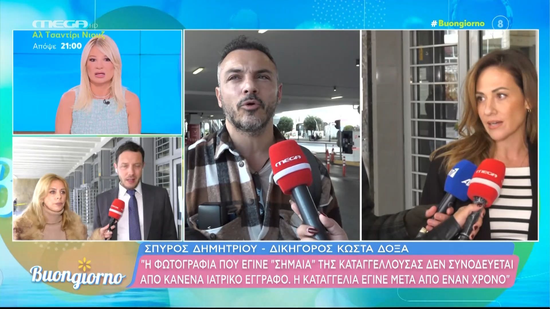 Σπ. Δημητρίου (δικηγόρος Κ. Δόξα): «Είναι ένα ζευγάρι που δεν μπορεί να ...