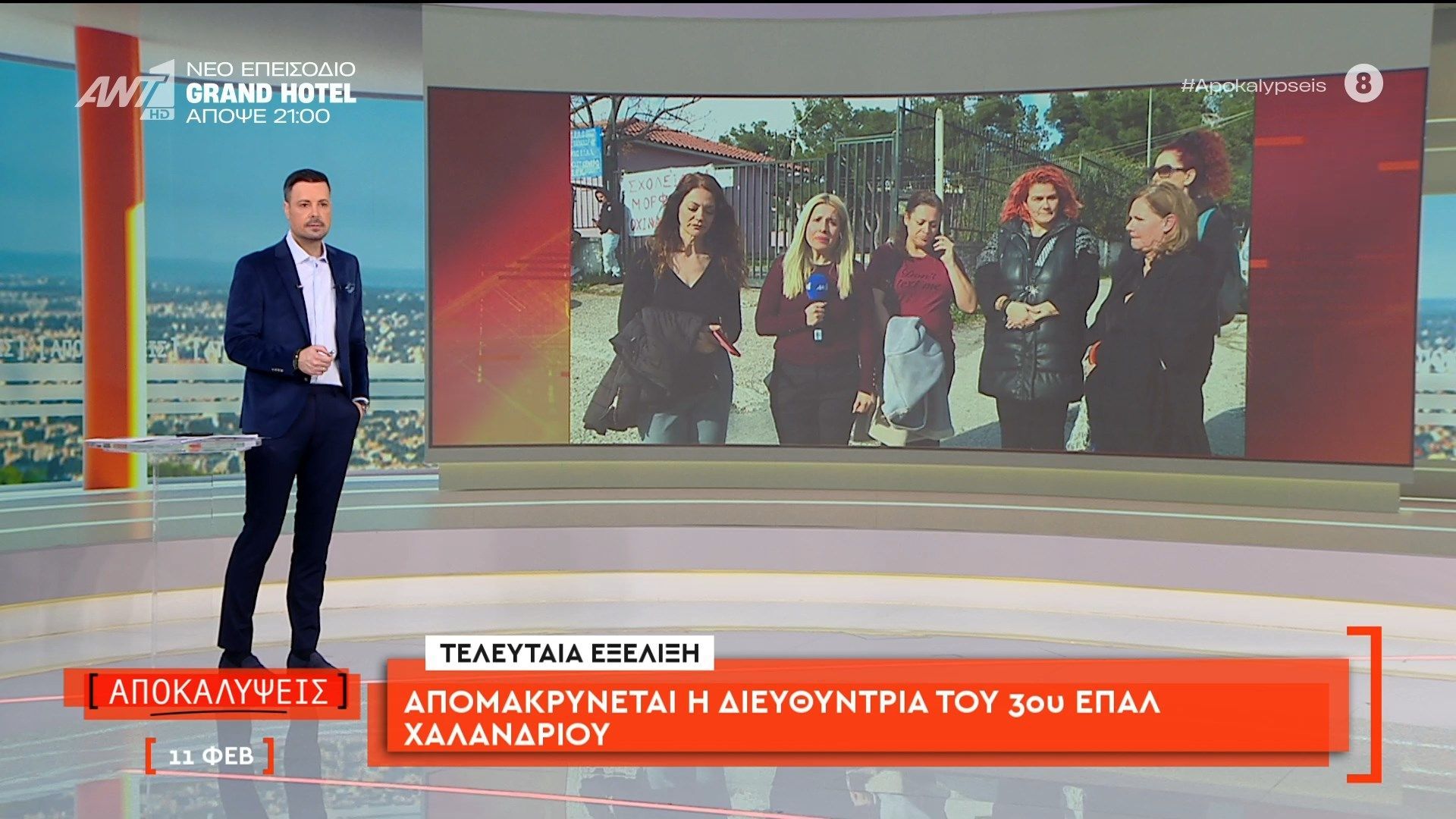 Απομακρύνεται η διευθύντρια του 3ου ΕΠΑΛ Χαλανδρίου μετά τις σοβαρές ...