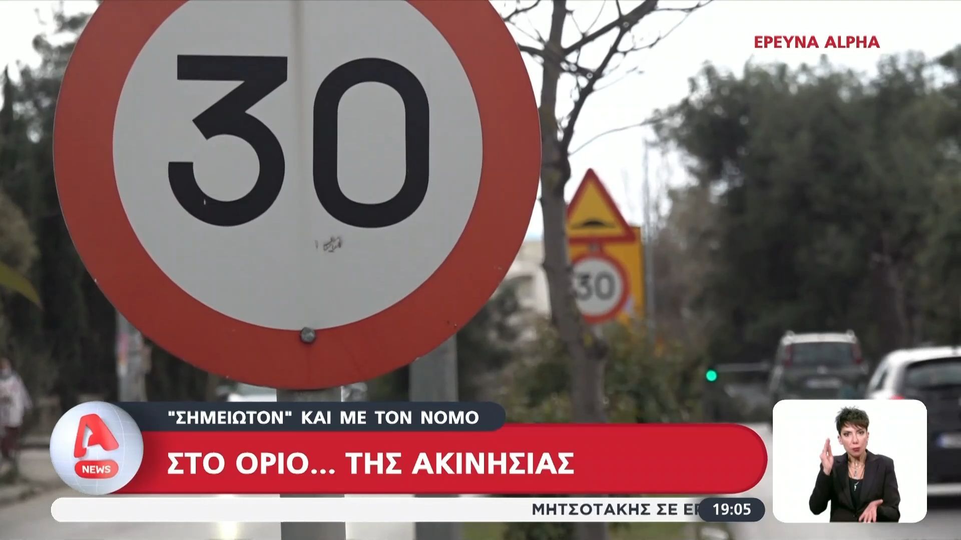 Αντιδράσεις των οδηγών για το όριο των 30 χλμ/ώρα στις κατοικημένες ...