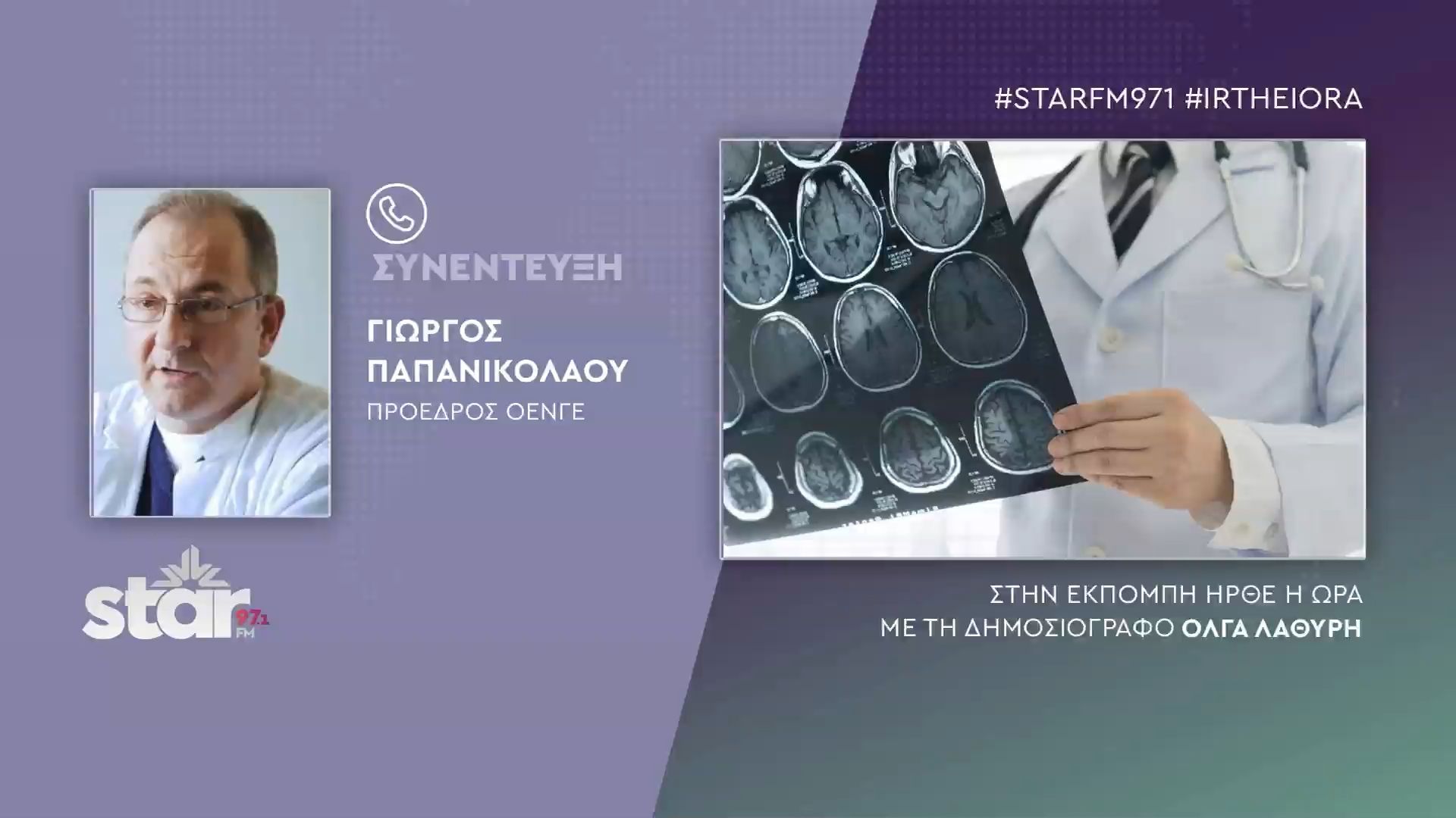 Γιώργος Παπανικολάου ΓΓ ΟΕΝΓΕ: Καμπανάκι από πανευρωπαϊκή έρευνα, για ...