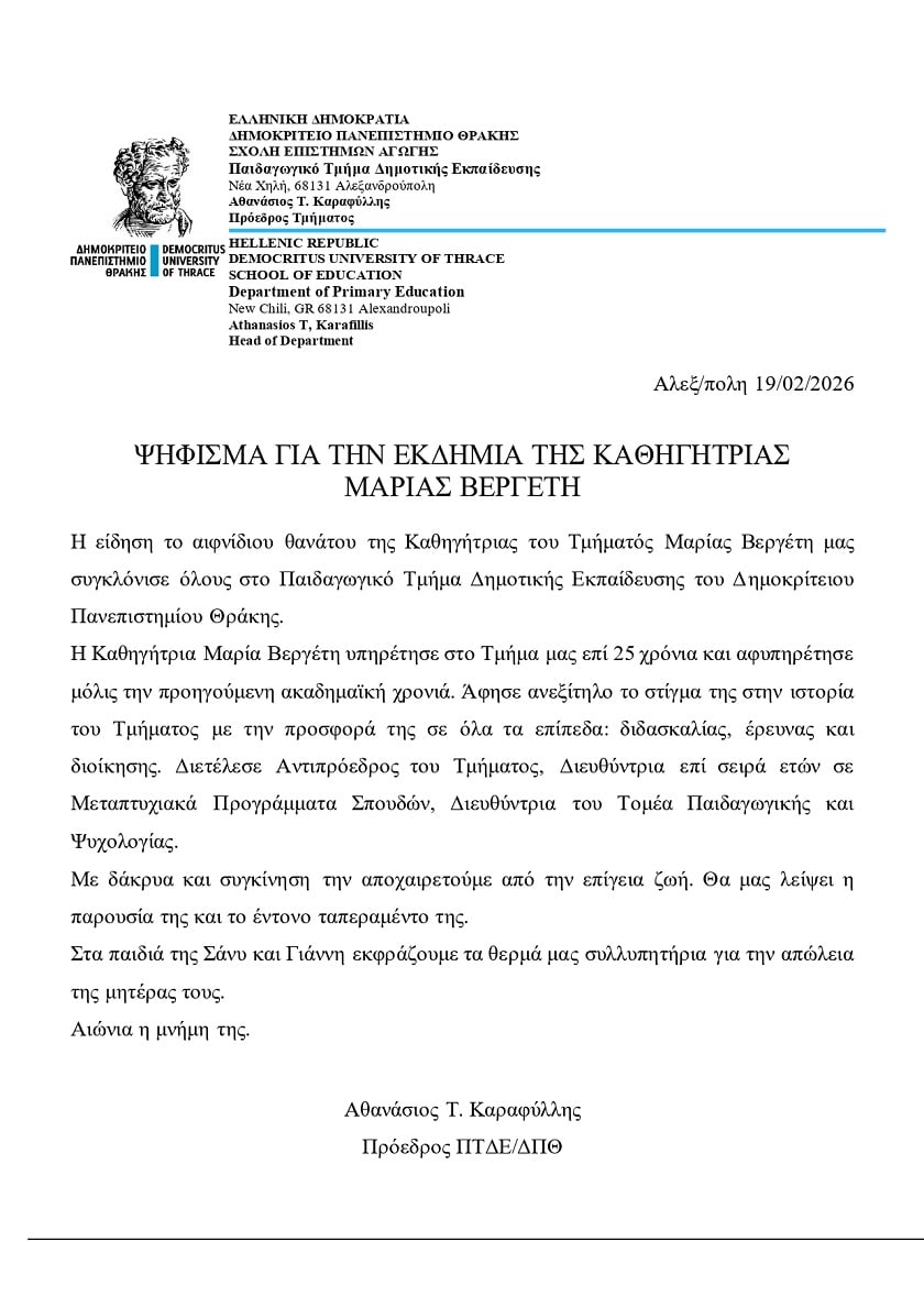 Έφυγε αιφνίδια από τη ζωή η Μαρία Βεργέτη, χήρα του εκδότη Τάσου Κυριακίδη