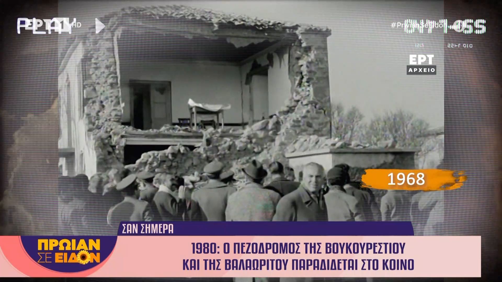 Τα σημαντικότερα γεγονότα που έγιναν στις 20 Φεβρουαρίου