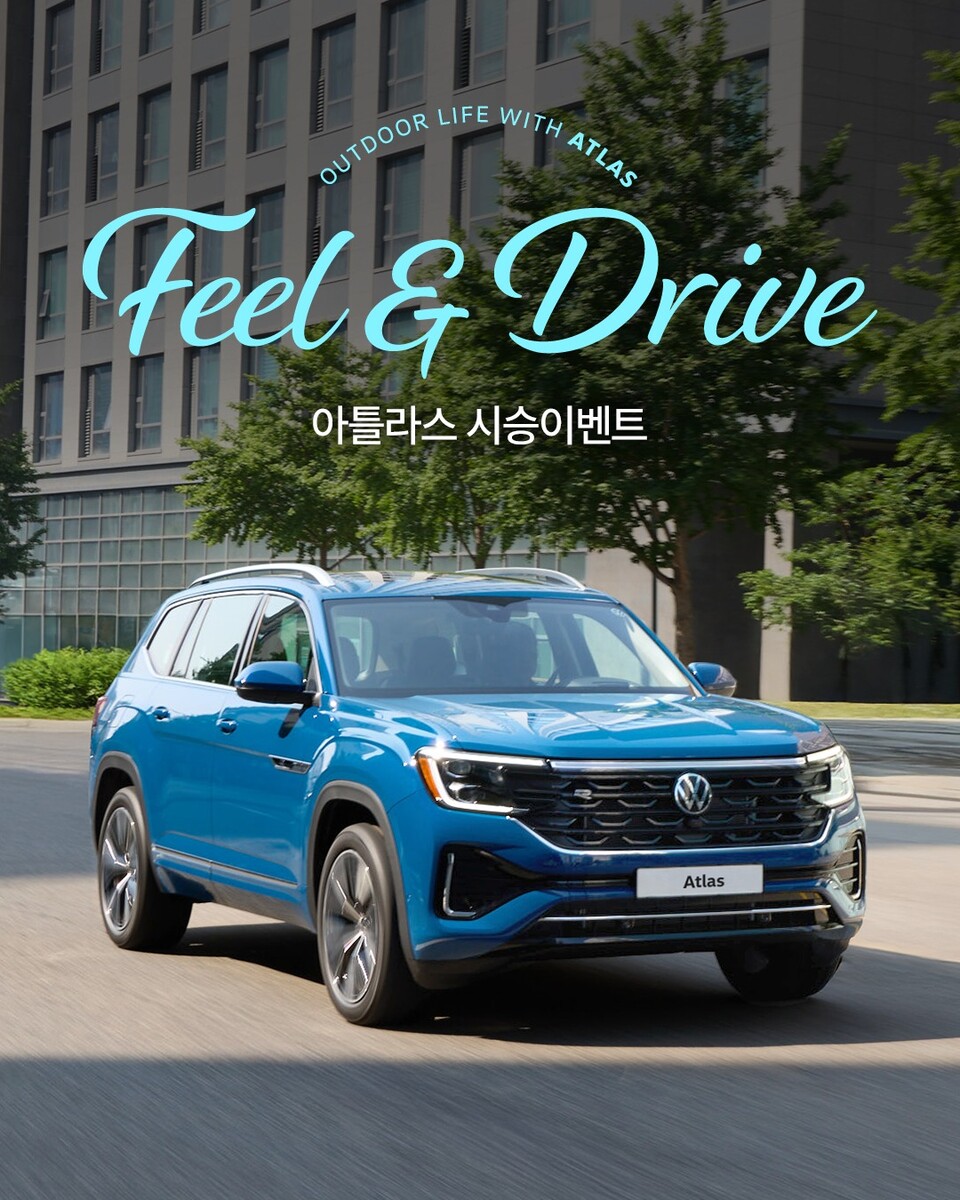 폭스바겐코리아가 준비한 2026년 Feel & Drive는 아틀라스와 함께